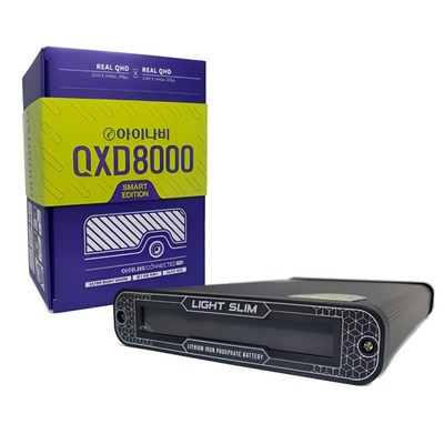 팅크웨어 아이나비 QXD8000 스마트 에디션 2채널 + 보조배터리 패키지 [128GB] - 에누리 가격비교